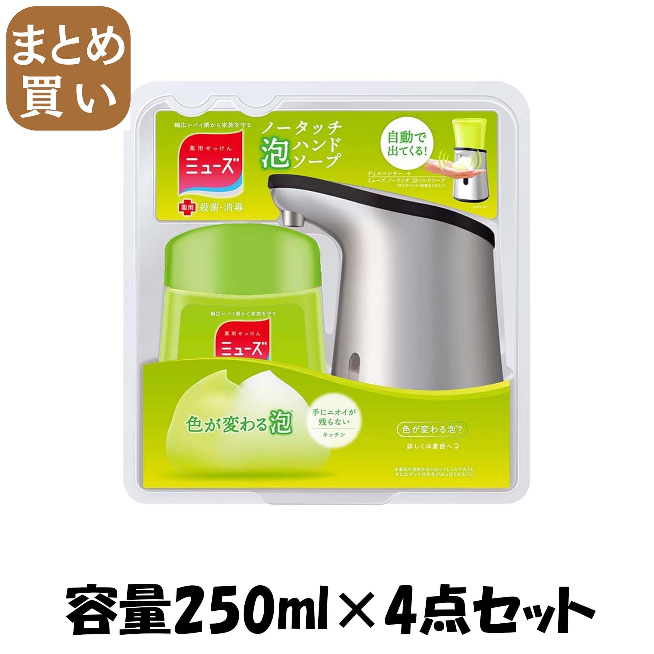 【楽天市場】【まとめ買い】ミューズノータッチ 本体キッチン 250ML 容量250ML×4点セット レキットベンキーザー ハンドソープ：MONOW 公式ショップ