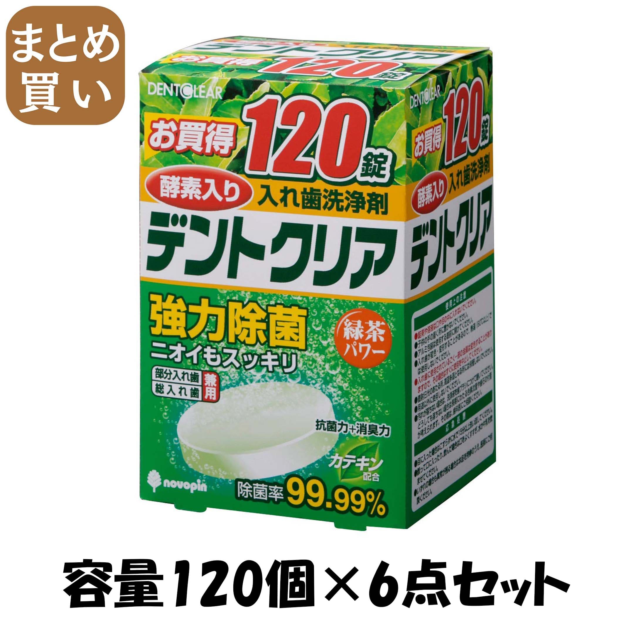 【楽天市場】【まとめ買い】デントクリア 緑茶パワー 120錠 容量120個×6点セット 小久保工業所 入れ歯用：MONOW 公式ショップ