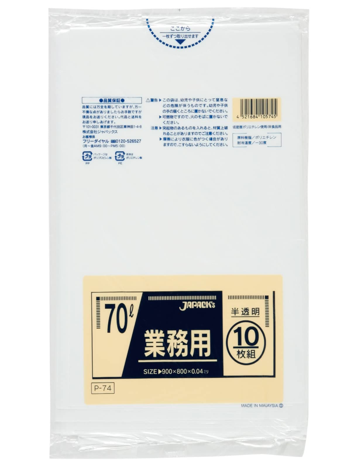 【楽天市場】容量70Lゴミ袋P−74 70L10枚半透明業務用 ジャパックス ゴミ袋・ポリ袋：MONOW 公式ショップ
