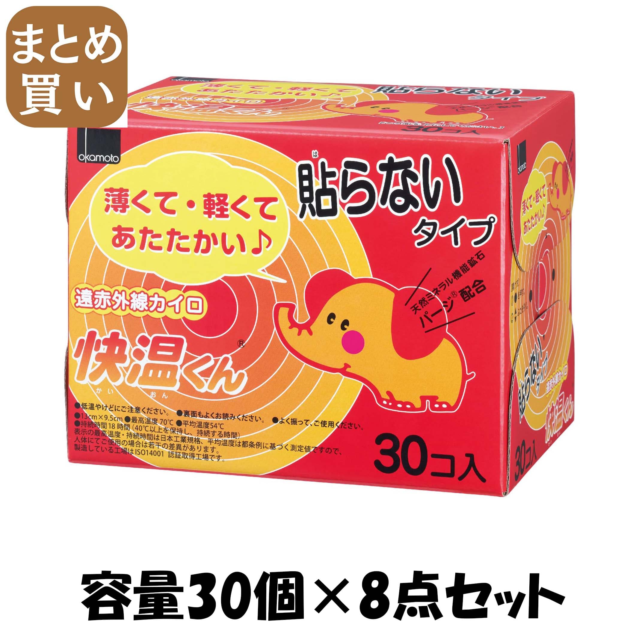 【楽天市場】【まとめ買い】はらない快温くんレギュラー30コ入 容量30個×8点セット オカモト カイロ：MONOW 公式ショップ