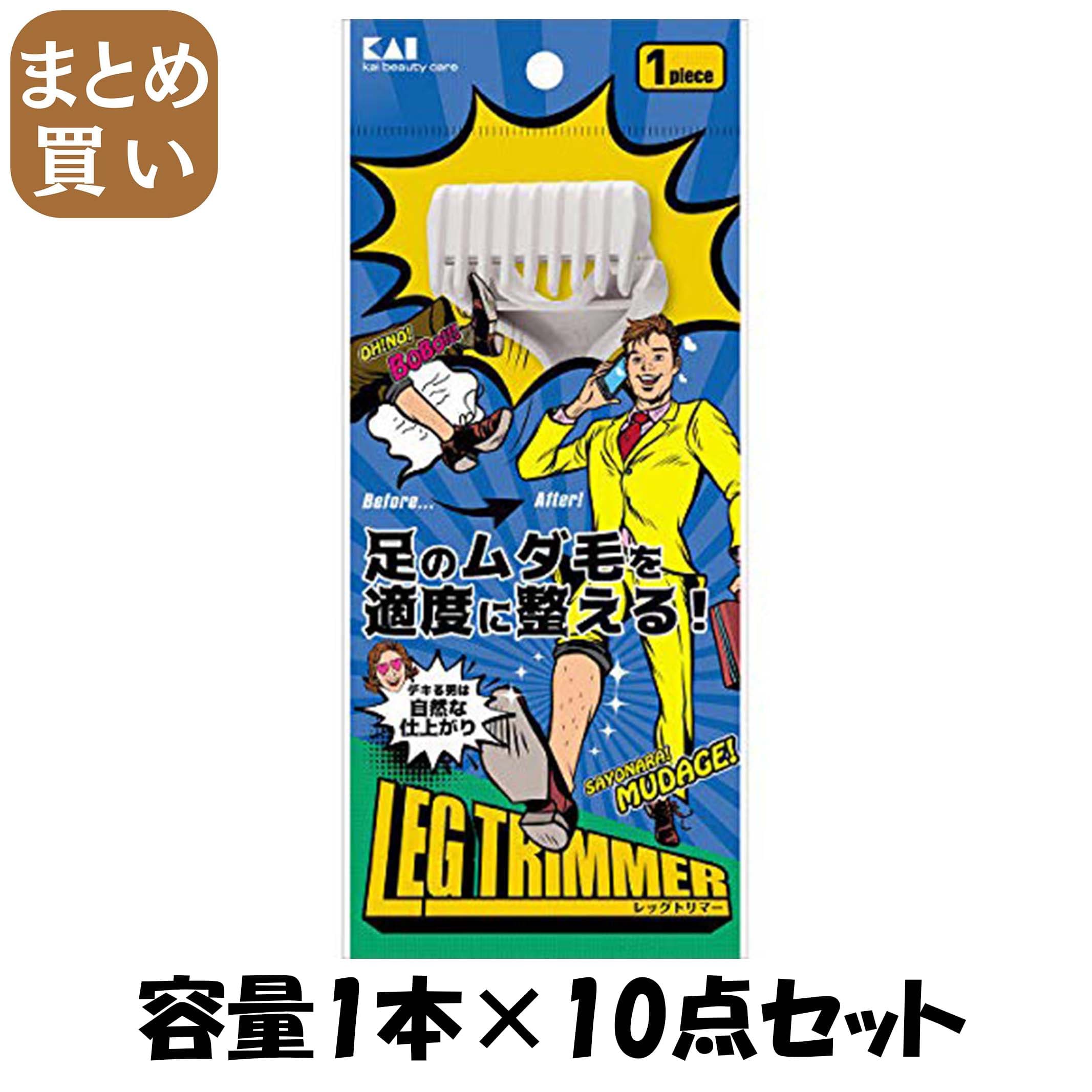 【楽天市場】【まとめ買い】KQ1810レッグトリマー 1本入 CA男性用 容量1本×10点セット 貝印 ボディケア：MONOW 公式ショップ