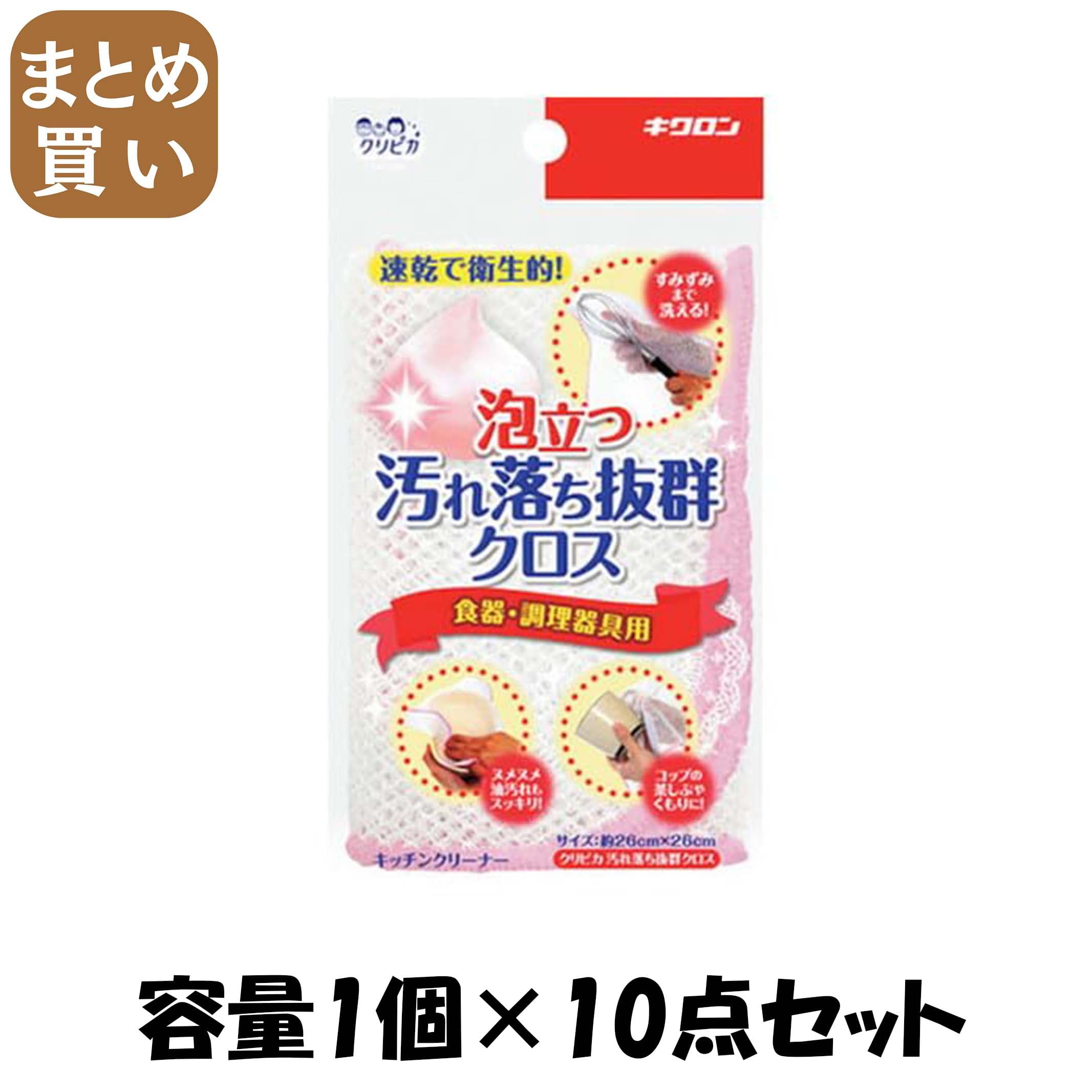 【楽天市場】【まとめ買い】クリピカ 汚れ落ち抜群クロス 容量1個×10点セット キクロン たわし・ふきん：MONOW 公式ショップ