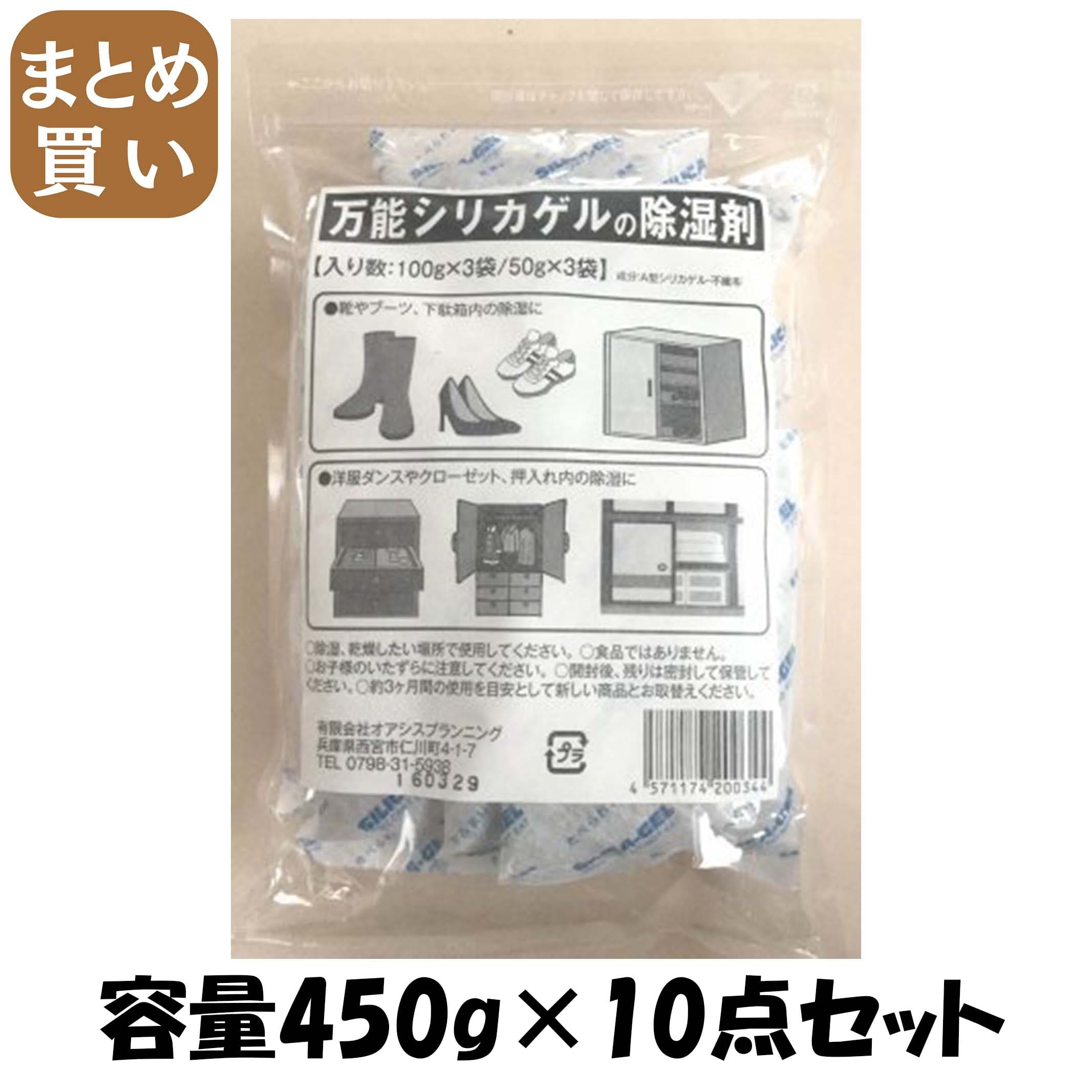 【楽天市場】【まとめ買い】万能シリカゲルの除湿剤 容量450G×10点セット オアシスプランニング 除湿剤：MONOW 公式ショップ