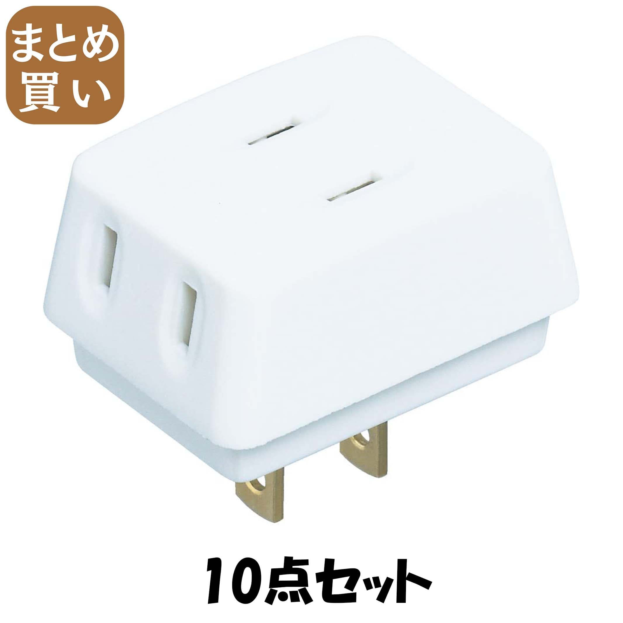 【楽天市場】【まとめ買い】トリプルタツプ WH2013PK 10点セット パナソニック 電気製品：MONOW 公式ショップ