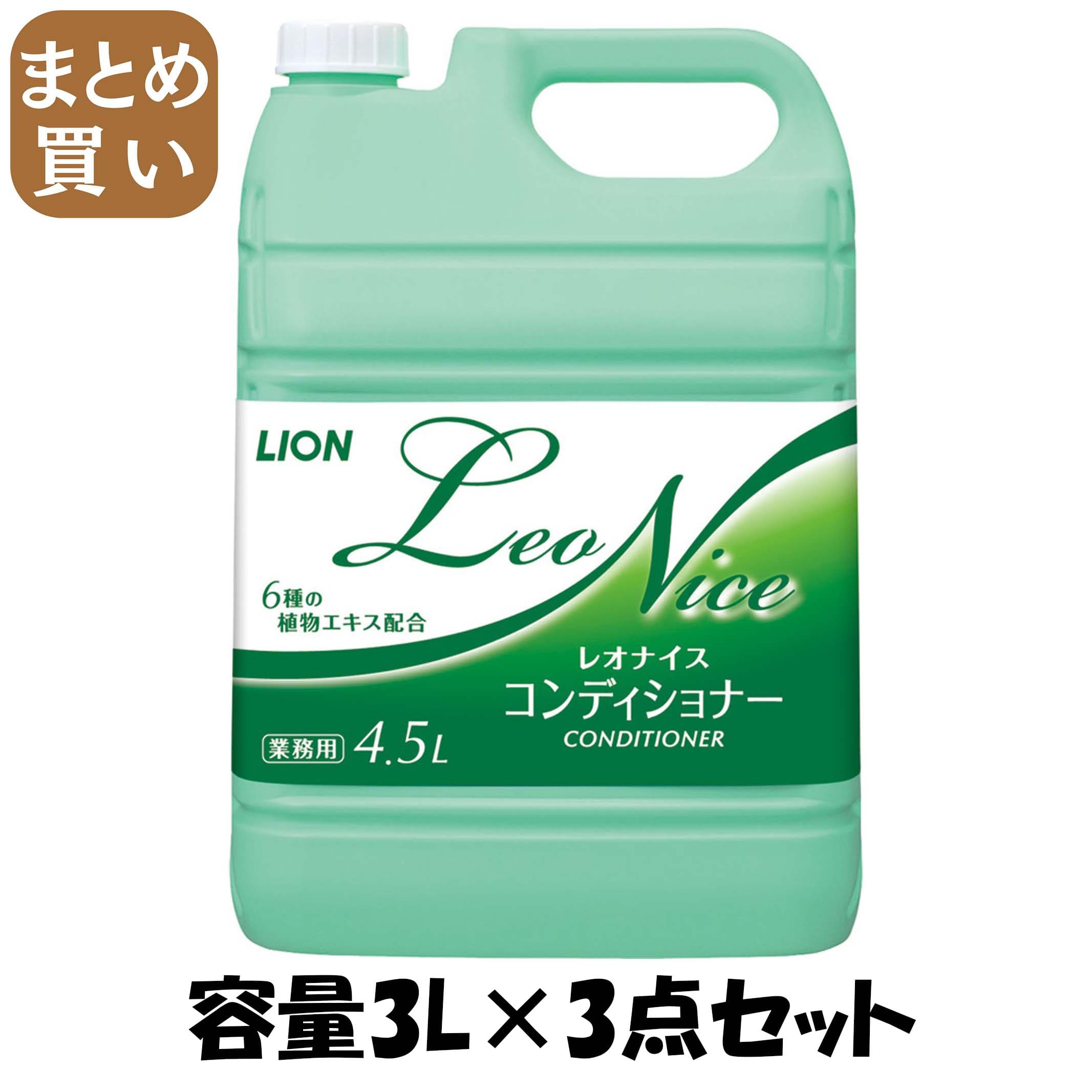 【楽天市場】【まとめ買い】レオナイスコンデイシヨナー 4．5L 容量3L×3点セット ライオンハイジーン コンディショナー・リンス：MONOW 公式ショップ