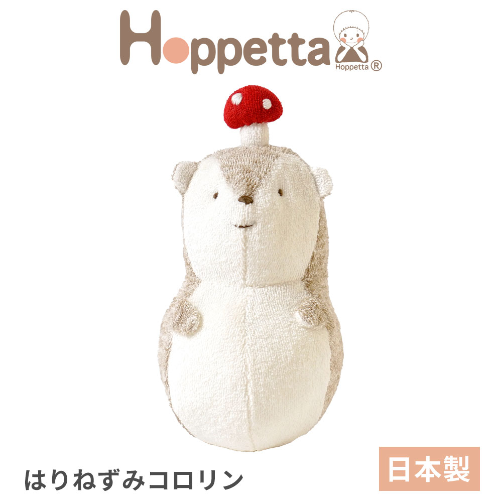 【楽天市場】ホッペッタ はりねずみコロリン オーガニックコットン ギフトに ficelle hoppetta 10mois フィセル 日本製 21211003：モンレーヴ楽天市場店