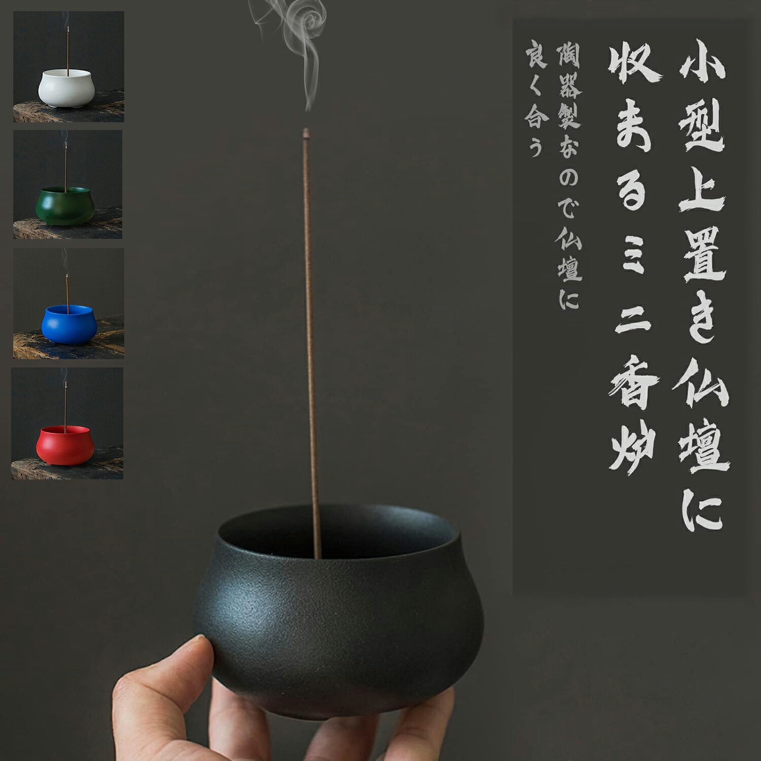 【楽天市場】お香立て 線香立て お香 立て mini Lサイズ 陶器製 お線香立て 線香 香炉 和風 おしゃれ 芳香 せんこうたて仏壇用 おこうたて インセンスホルダー 線香炉 ミニ仏壇 ...