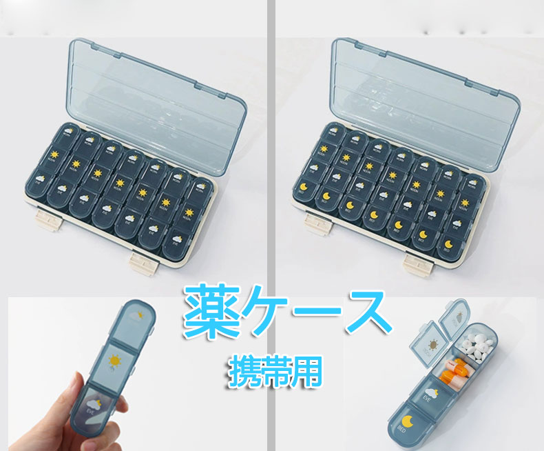 【楽天市場】薬ケース 1週間 1日3/4回 薬ケース 朝昼晩に分け 飲み忘れ防止 薬入れ携帯用：Monuso