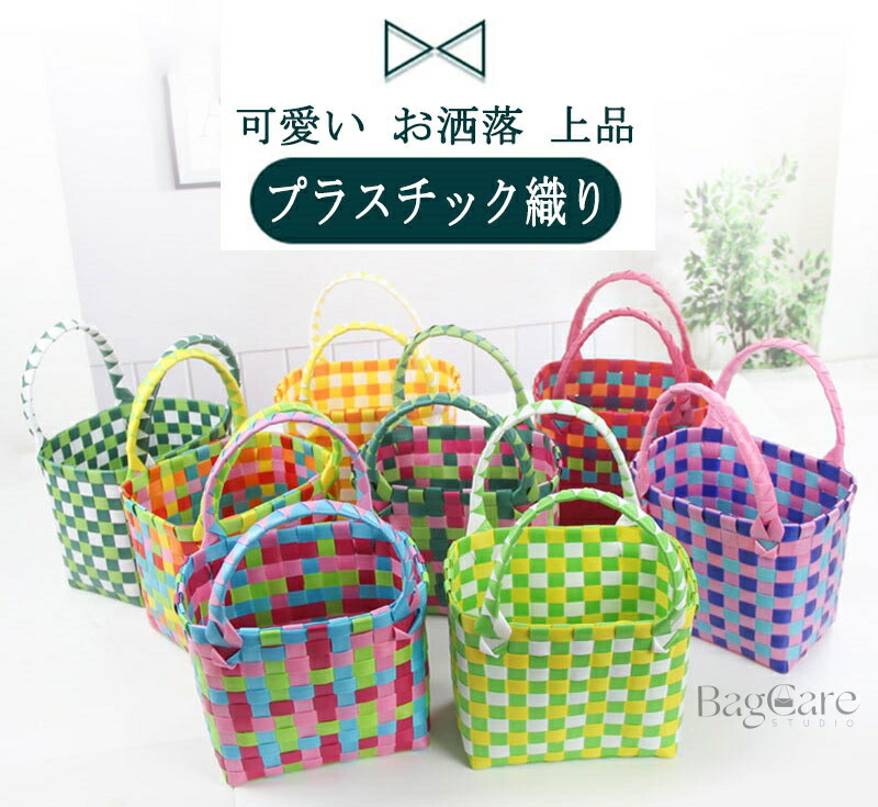 【楽天市場】かごバッグ プラスチック織り ショルダーバッグ プラスチック ハンドバッグ プレゼント 子供用 キッズ向き 軽量 可愛い お洒落 上品：Monuso