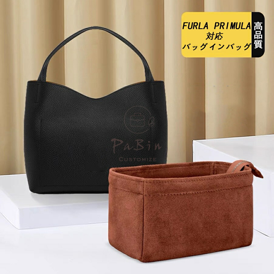 【楽天市場】バッグインバッグ FURLA PRIMULA 34対応 ファスナー付き 軽量 自立 バッグの中 整理 整頓 通勤 旅行バッグ 2種類の素材からお選びいただけます バッグ 内部 底 ...