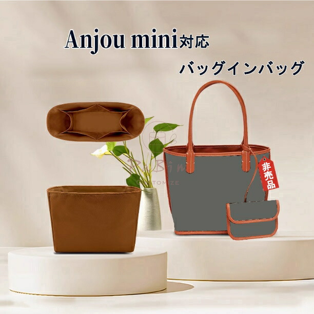 【楽天市場】バッグインバッグ Goyard Anjou mini対応 ゴヤール対応 ナイロン インナーバッグ 自立 ピッタリ 収納 軽量 整理 整頓 通勤 仕分け バッグの中 小物入れ 防水 ...
