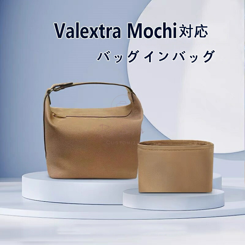 【楽天市場】バッグインバッグ Valextra Mochi対応 ナイロン 軽量 自立 チャック付き mini バッグの中 整理 整頓 通勤 旅行バッグ 防水 水洗可能 PaBin：Monuso