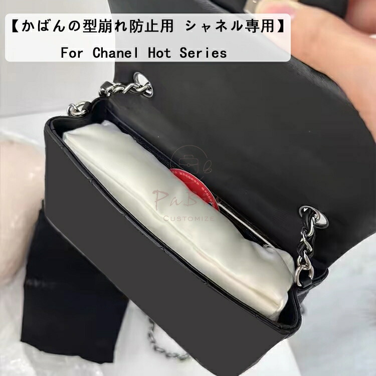 【楽天市場】【かばんの型崩れ防止用 CHANEL専用】 枕シェイパー インサート シャネル マトラッセ チェーンウォレットWOC ボーイ 19bag 2.55対応 自立 軽い インナーバッグ ...