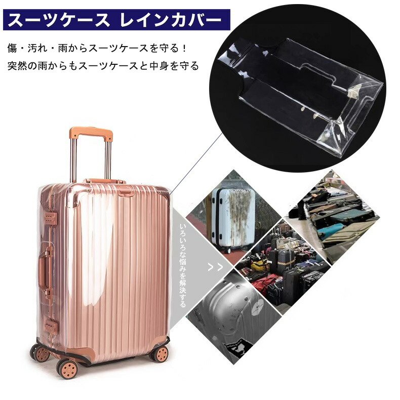 【楽天市場】【超厚 19つサイズ選択可能】 スーツケース カバー キャリーバッグ 防水 傷 汚れ 雨 保護 旅行 出張 クリア 透明 ビニール PVC 黒いマジックテープ 航空託送 トラベル ...