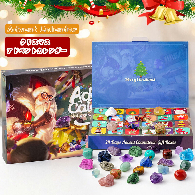 【楽天市場】クリスマス アドベントカレンダー 鉱石 蛍石 宝石 ギフト クリスマスカード24日カウントダウン クリスマスプレゼント 6歳以上：Monuso