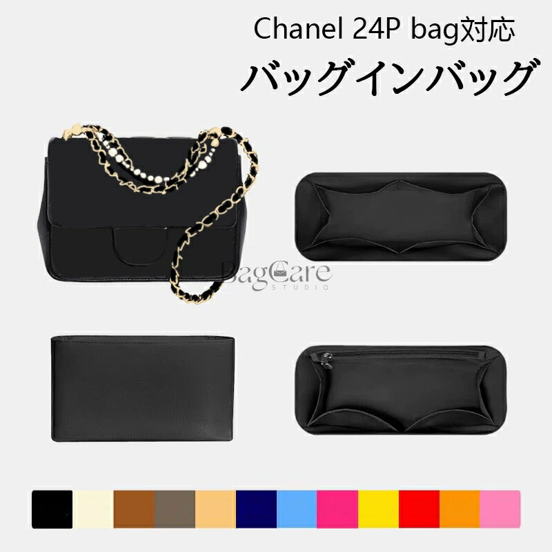 【楽天市場】バッグインバッグ シャネル対応 Chanel 24P bag対応 ナイロン 軽量 自立 チャック付き 小さめ 大きめ バッグの中 整理 整頓 通勤 旅行バッグ 防水 水洗可能 ...