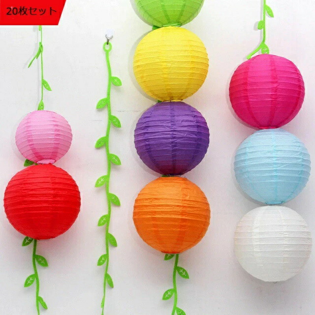 【楽天市場】パーティー 装飾用 紙ちょうちん 提灯 装飾品 紙提灯 雰囲気装飾 20個セット(直径20cm)：Monuso