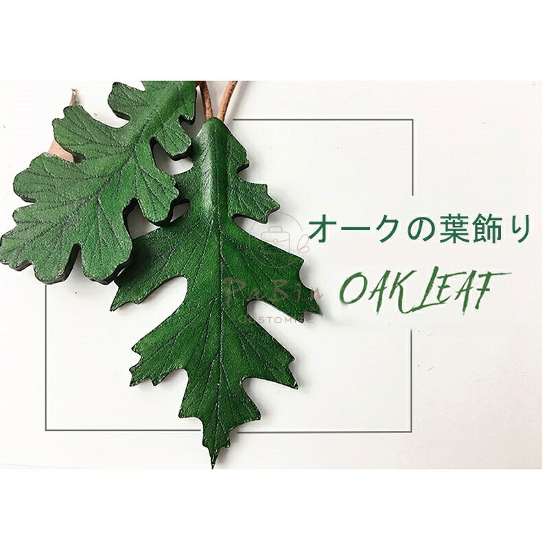 【楽天市場】オークの葉飾り 手染め彫刻 手作りストラップ 文芸清新 精緻で創意的な自動車用キーホルダー バッグストラップ ランドセルストラップ 植物ストラップ 紅葉ストラップ：Monuso