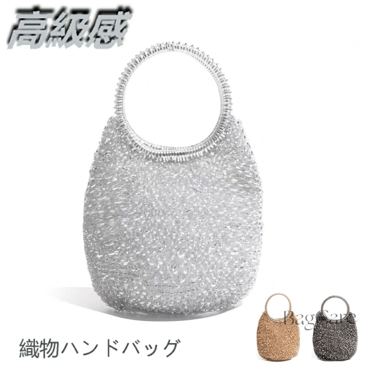 【楽天市場】ハンドバッグ レディース シルバー ミニバッグ 普段使い 旅行 パーティーバッグ 結婚式 編みバッグ バッグ 小さめ プレゼント：Monuso