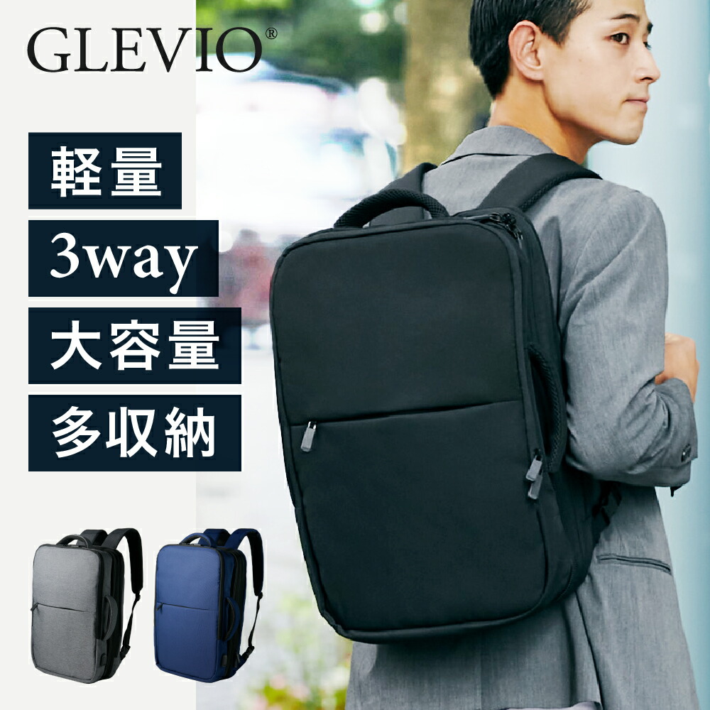 【楽天市場】GLEVIO グレヴィオ ビジネスリュック メンズ 2way 3way ビジネスバッグ 大容量 多機能 バックパック リュックサック バッグ PC収納 USBポート 軽量 軽い ...