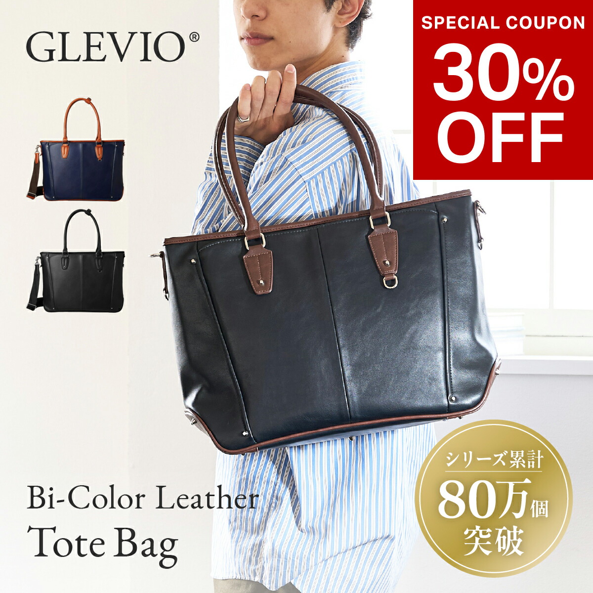 【楽天市場】【期間限定30％OFFクーポン】GLEVIO グレヴィオ 3way トートバッグ バイカラー メンズ ビジネス メンズ バッグ ...