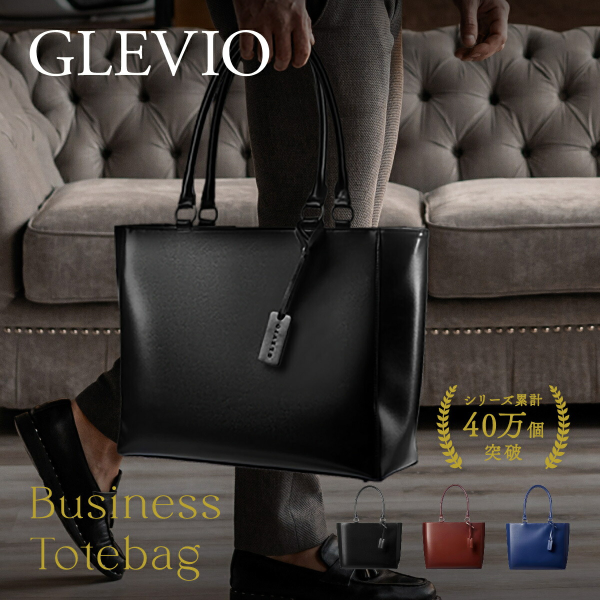 【楽天市場】GLEVIO オシャレトート【ポケットを最小に。容量を最大に。】｜ビジネス トートバッグ メンズ ビジネスバッグ 縦型 大きめ ...