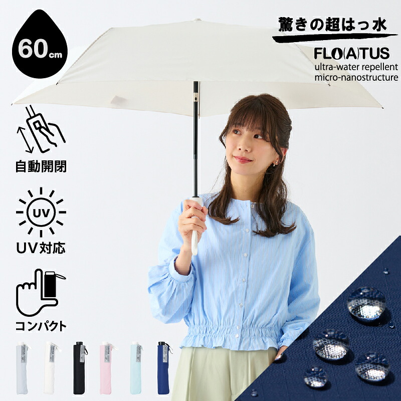 【楽天市場】超撥水 折りたたみ傘 雨傘 60cm フロータス 2025年新作 無地 プレーン レディース メンズ 男女兼用 自動開閉 晴雨兼用 ...