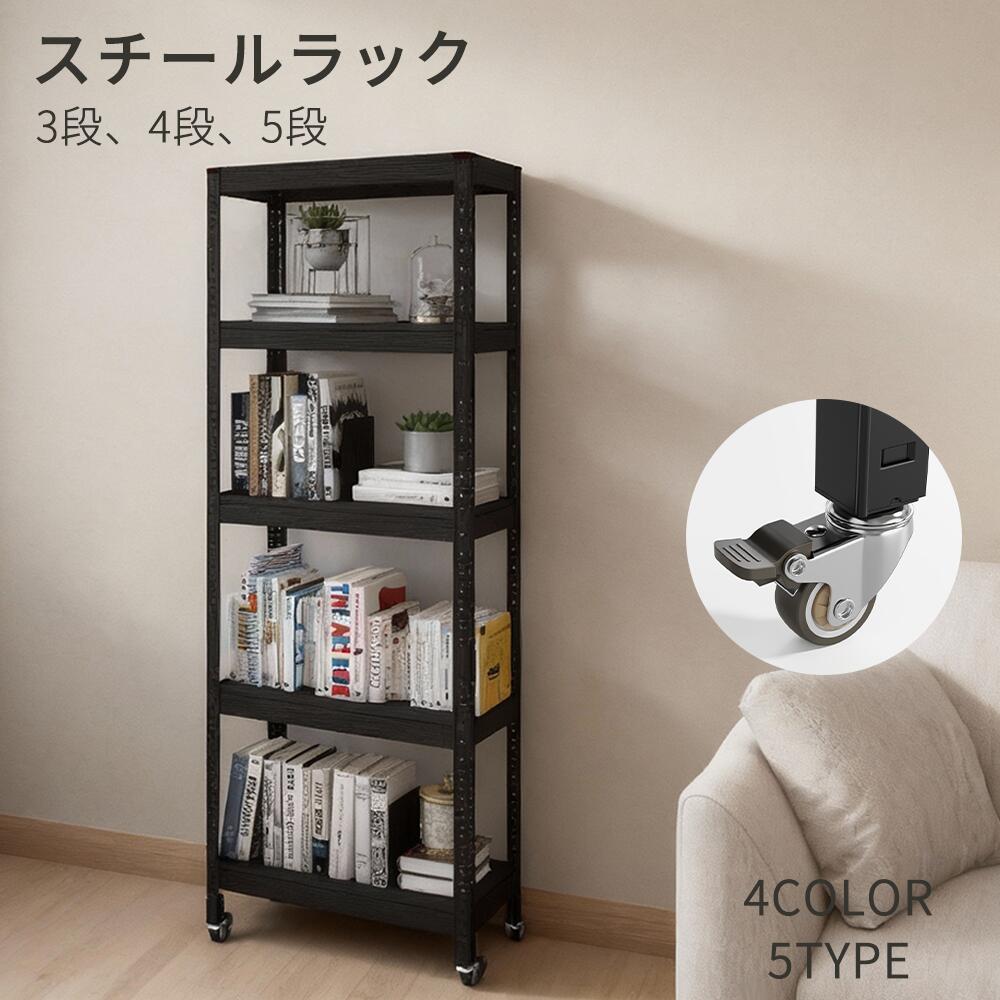 【楽天市場】スチールラック メタルラック 幅60 幅80 奥行40cm 3段 4段 5段 耐荷重120kg/段 収納ラック シェルフ 棚 ...