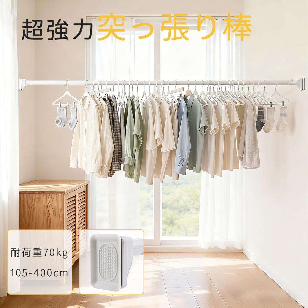 【楽天市場】【最大300円OFF】つっぱり棒 強力 【驚異の最大70kg耐荷重】 真空吸盤 落下防止 突っ張り棒 ワンタッチ伸縮 簡単設置 ...