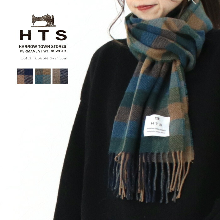 【楽天市場】[SALE セール] ハロータウンストアーズ HARROW TOWN STORES ロープフリンジチェックストール ...