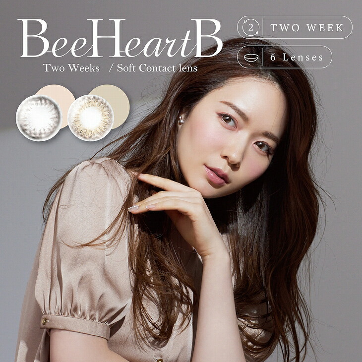 【楽天市場】カラコン ビーハートビー 2week 【1箱6枚入】 度あり 度なし DIA:14.0mm BeeHeartB BHB ナチュラル ...