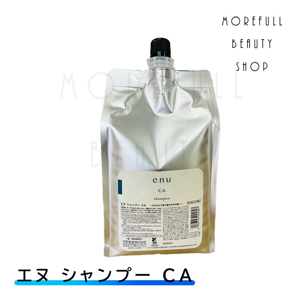 【楽天市場】エヌ enu CA シャンプー 詰め替え 1500ml 詰替 詰替え ナカノ 中野製薬 NAKANO サロン専売品 サロン 美容室 美容師 美容院 なめらか まとまり 髪 手触り ...