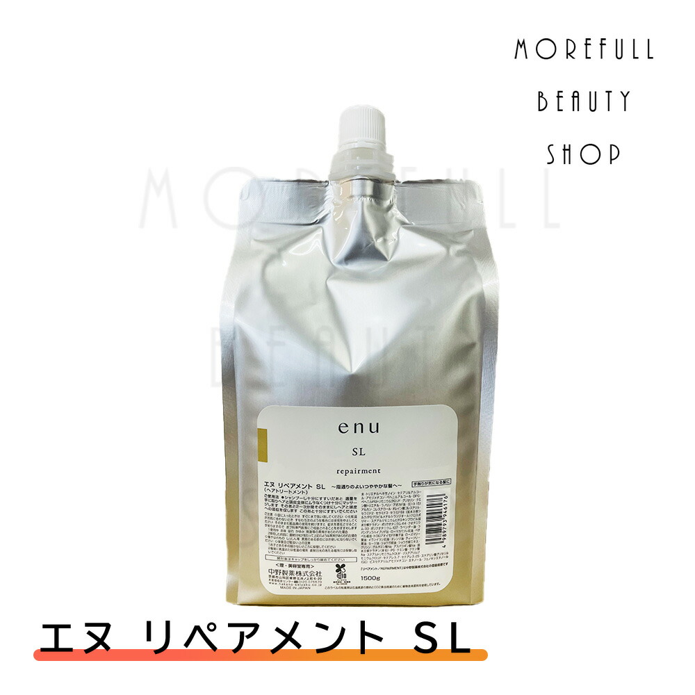 【楽天市場】エヌ リペアメント enu SL トリートメント 詰め替え 1500g 詰替 詰替え ナカノ 中野製薬 NAKANO サロン専売品 サロン 美容室 美容師 美容院 つや 艶 ...