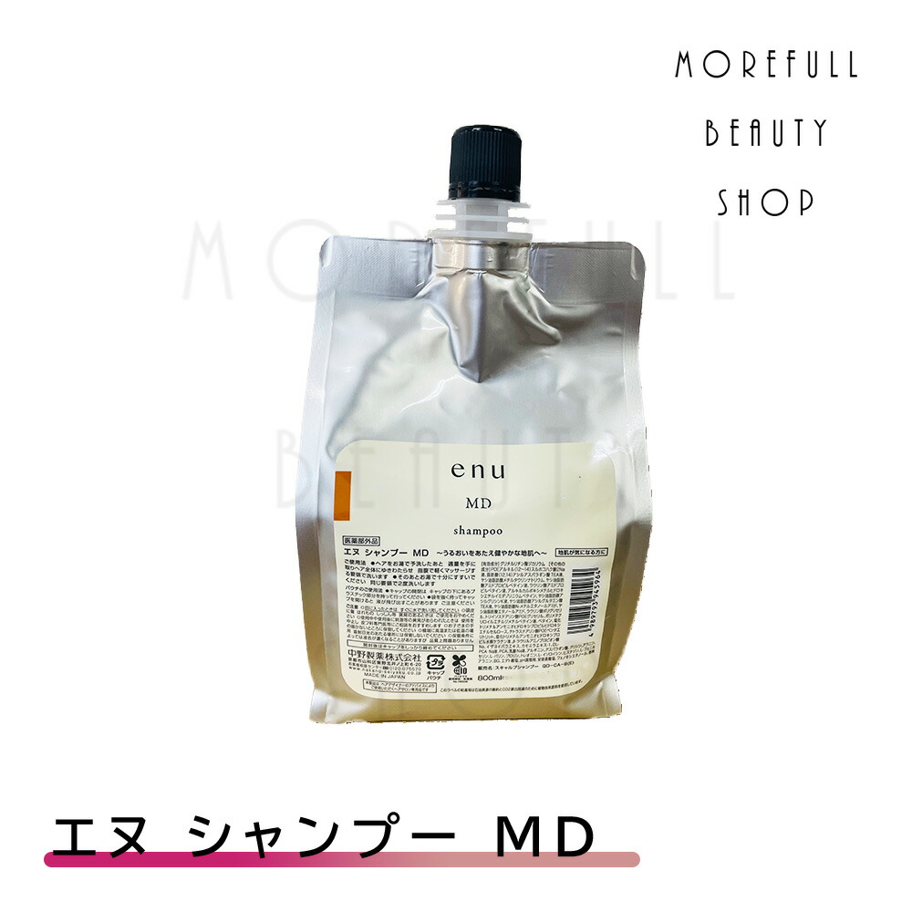 【楽天市場】エヌ enu MD シャンプー 詰め替え 800ml スキャルプ 詰替 詰替え ナカノ 中野製薬 NAKANO 医薬部外品 スカルプ スカルプシャンプー サロン専売品 美容室 ...