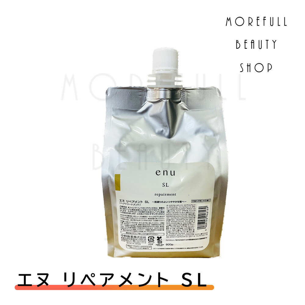【楽天市場】エヌ リペアメント enu SL トリートメント 詰め替え 800g 詰替 詰替え ナカノ 中野製薬 NAKANO サロン専売品 サロン 美容室 美容師 美容院 つや 艶 さらさら ...