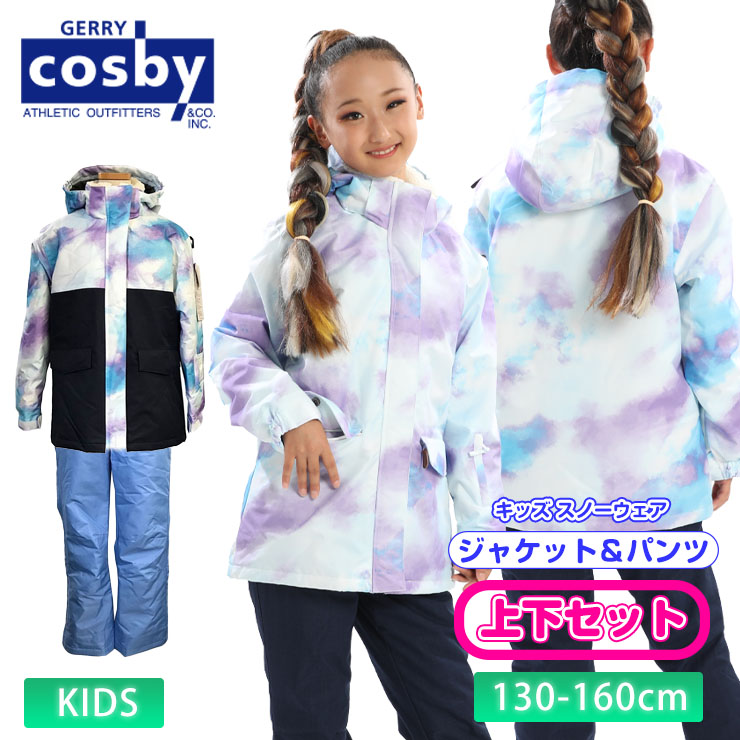 【楽天市場】【残りわずか】キッズウェア大幅値下げ！COSBY コスビー スノーウェア 上下セット 調整機能付き CSG-4275 ガールズスキースーツ 雪遊び キッズ スキー ジュニア 子供 ...