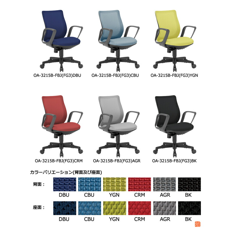 【楽天市場】アイコ オフィスチェア 背ブラック ローバック サークル肘タイプ OA-3215B-FBJ(FG3)：事務蔵