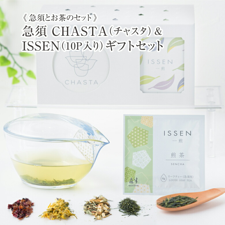 【楽天市場】【 送料無料 】急須 CHASTA ( チャスタ ) ISSEN（一煎）ギフト | 煎茶 紅茶 ハーブティー 日本茶 透明急須 ...