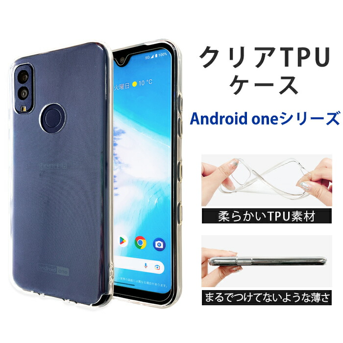 【楽天市場】Android one シリーズ クリアTPU AndroidOne S10 S10-KC スマホケース クリアケース X5 アンドロイドワン X1 S8 透明 ケース 透明ケース ...