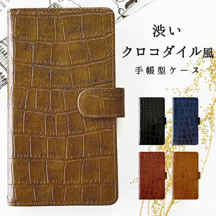 【楽天市場】GRATINA KYV48 ケース カバー 渋い クロコダイル風 704KC Libero 5G A003ZT II A103ZT ...