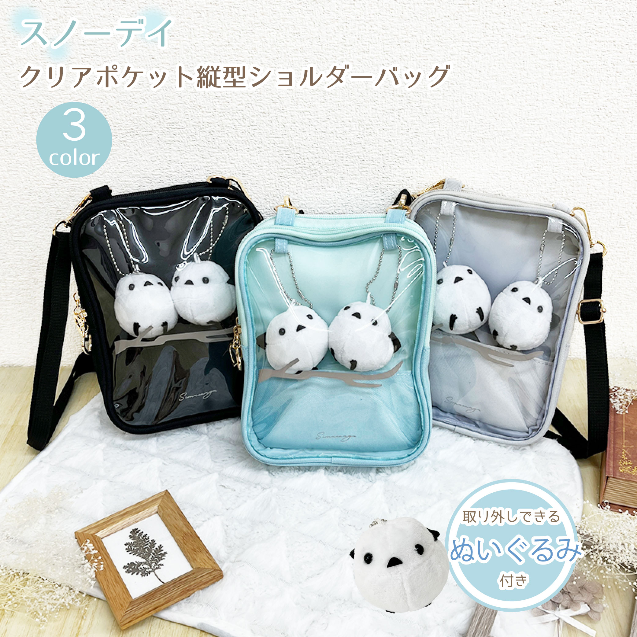 【楽天市場】シマエナガ ぬいぐるみ付き スノーデイ 縦型 ショルダーバッグ バッグ 子供 キッズ クリアポケット 鳥 アニマル柄 かわいい ...