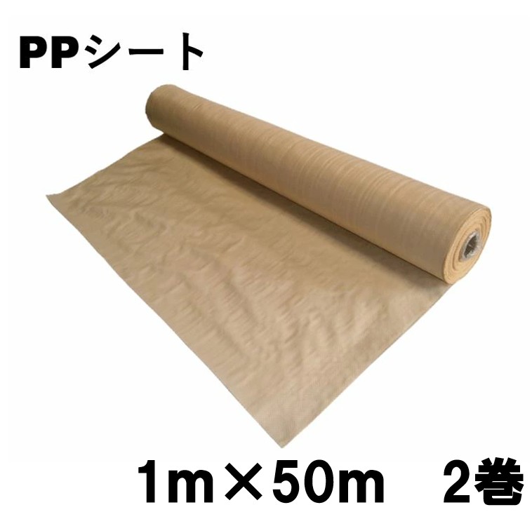 【楽天市場】PPシート 1m×50mベージュ 【2巻】現場美観 基礎周りPPシート 基礎養生シート ポリプロピレン 戸建住宅 住宅 建築 建築工事 建築現場 建築資材 建設 建設現場 住宅建築 ...