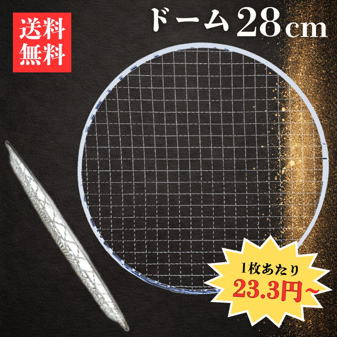 楽天市場】29.70円/枚 使い捨て焼き網 丸 台形 (亜鉛メッキ) 200枚
