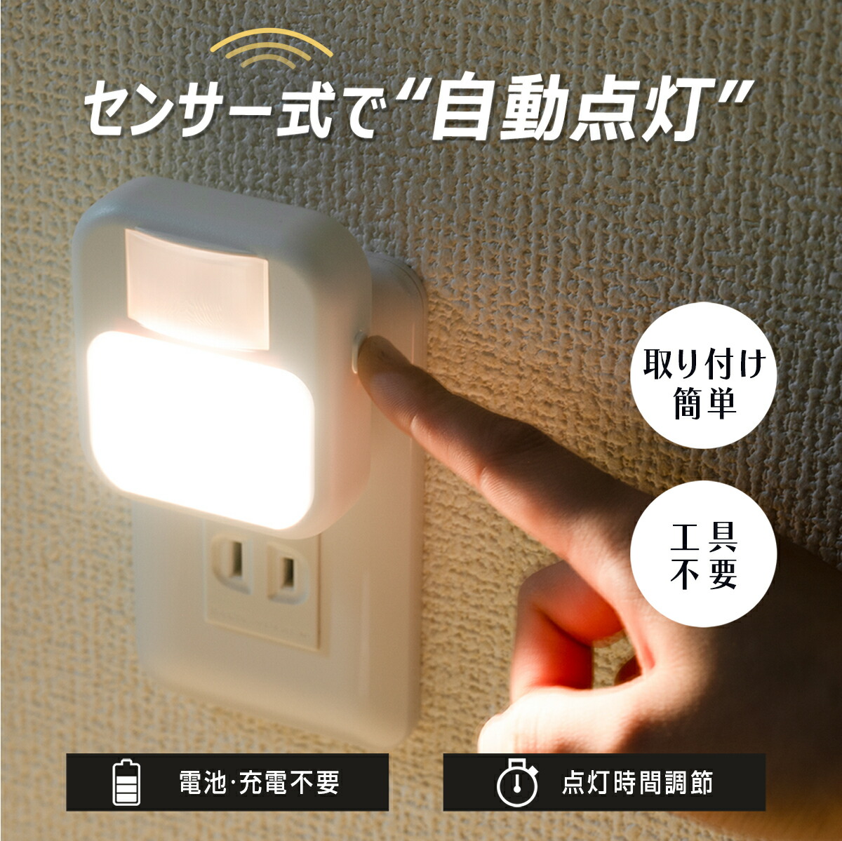 【楽天市場】\期間限定クーポンで1100円／ センサーライト ライト コンセント 人感センサーライト 室内 フットライト 足元灯 屋内 人感 ...
