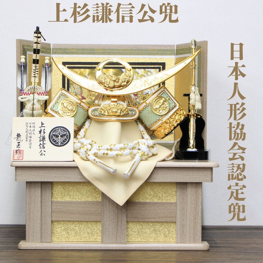 【楽天市場】五月人 兜飾り 収納飾り 10号 上杉謙信兜セット 白茶木目三曲龍虎屏風 F1003 オルゴール付き写真立てプレゼント：人形のモリシゲ