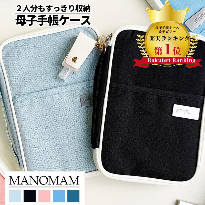 【楽天市場】[楽天1位]母子手帳ケース 2人分 二人分 母子手帳 2人用 大きめ 大容量 全国対応サイズ マルチポーチ 出産祝い マルチケース ...