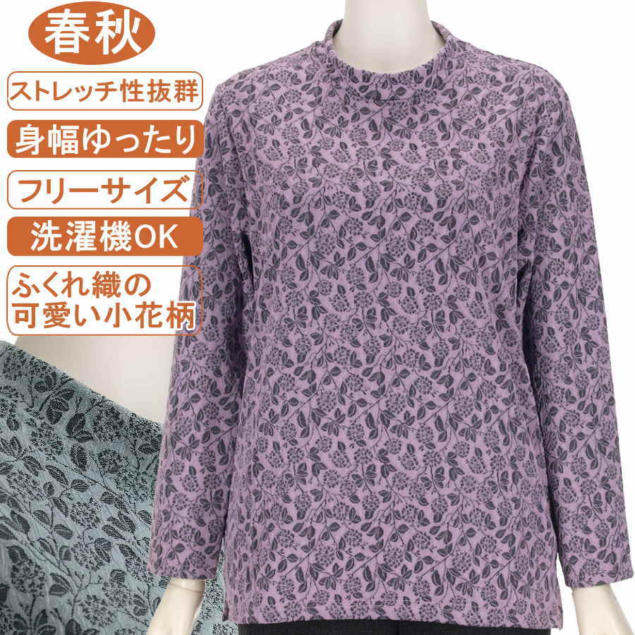 【楽天市場】シニアファッション レディース 長袖 春秋物 M～Lフリーサイズ ふくれ織り スタンドネック 小花柄 ストレッチ性抜群 スリット ...