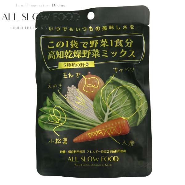 楽天市場】1食分の高知乾燥野菜ミックス ボックス 6g×10袋 1箱 5年保存