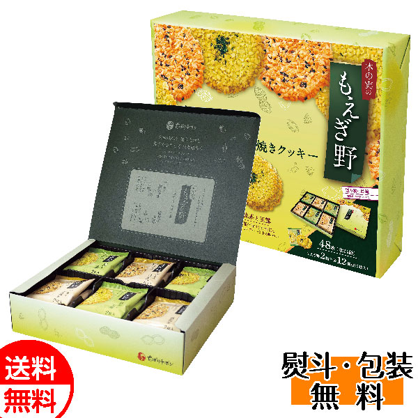 【楽天市場】ちぼりチボン もえぎ野48枚入 クッキー 菓子セット 送料無料 洋菓子 ギフト 包装 贈り物 お返し 誕生日 内祝 御供 卒業 ...