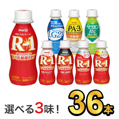 【楽天市場】明治 ヨーグルト R-1 LG21 PA-3 ドリンク 112g 【8種類から選べる3味！36本セット】| meiji R1 r1 乳酸菌飲料 飲むヨーグルト プロビオヨーグルト ...